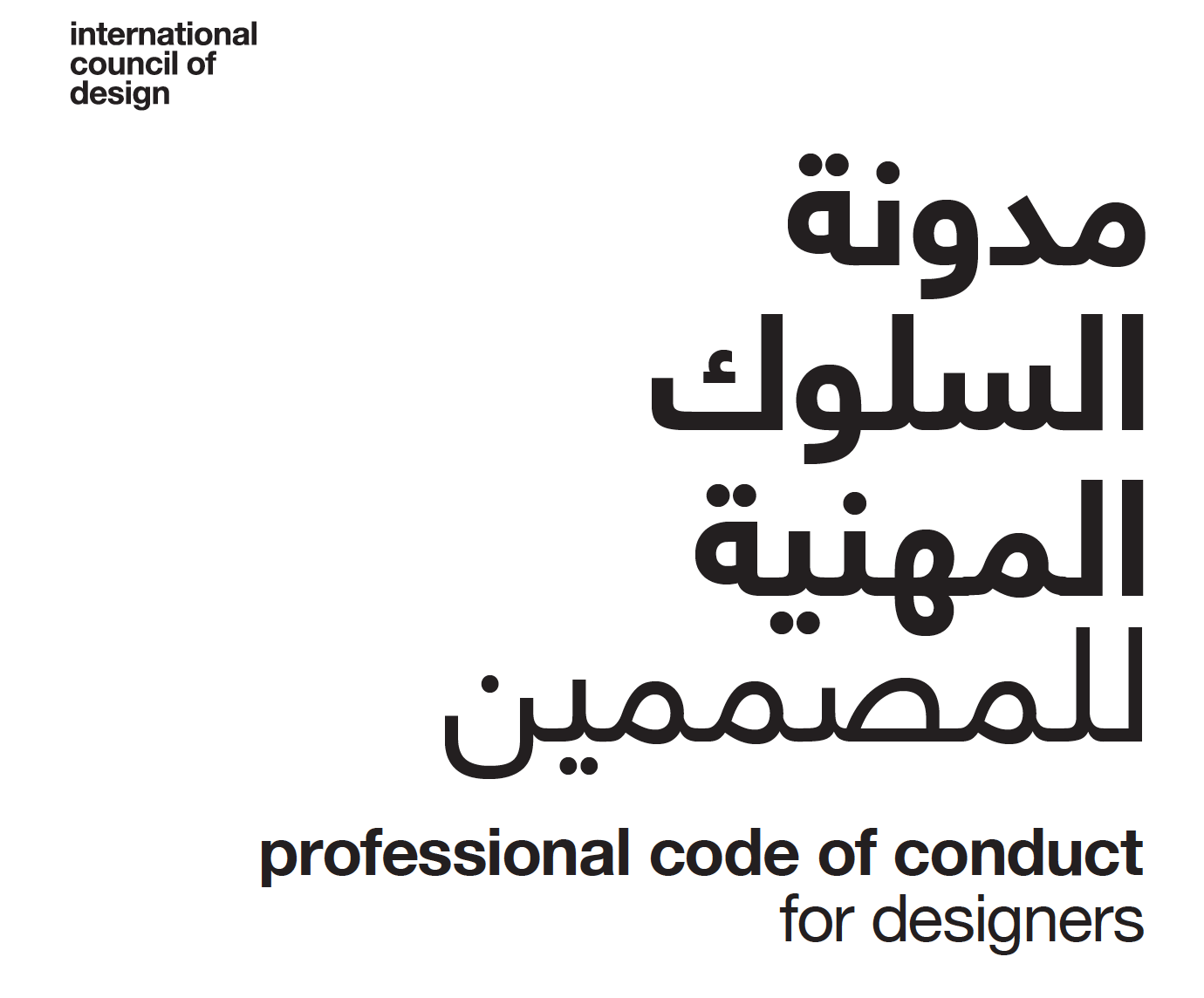 Announcing Arabic Rranslation Of The Professional Code Of Conduct
